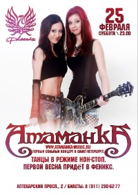 Атаманка | Первый сольный концерт 2024 | ВКонтакте