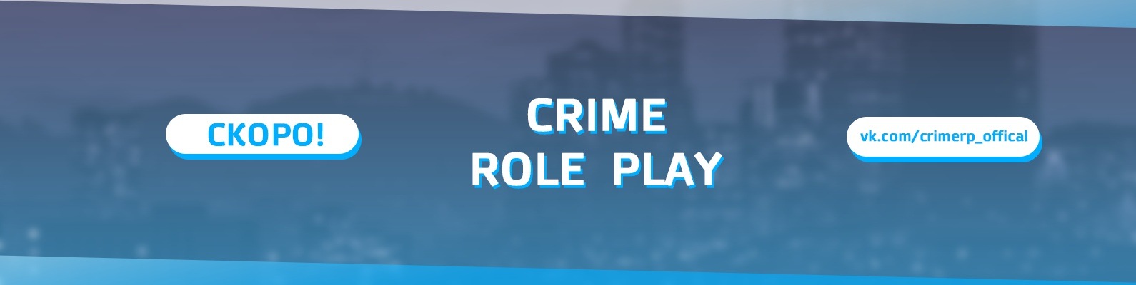Crime RolePlay | Официальная группа 2025 | ВКонтакте